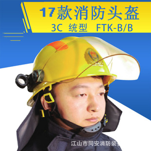 17款华通登月FTK-B/B消防头盔统型防护安全帽FTK-B/D东安FTK-B/T-阿里巴巴