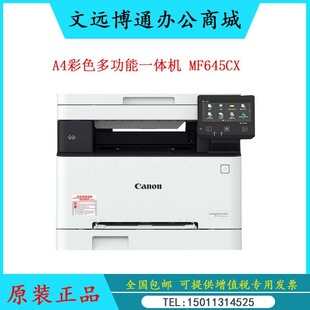 佳能mf643cdw/645cx/742cdw/746cx/641cw彩色打印机多功能一体机-阿里巴巴