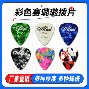 批发爱丽丝吉他拨片彩色赛璐璐指弹pick弹片盒装民谣木吉他配件-阿里巴巴