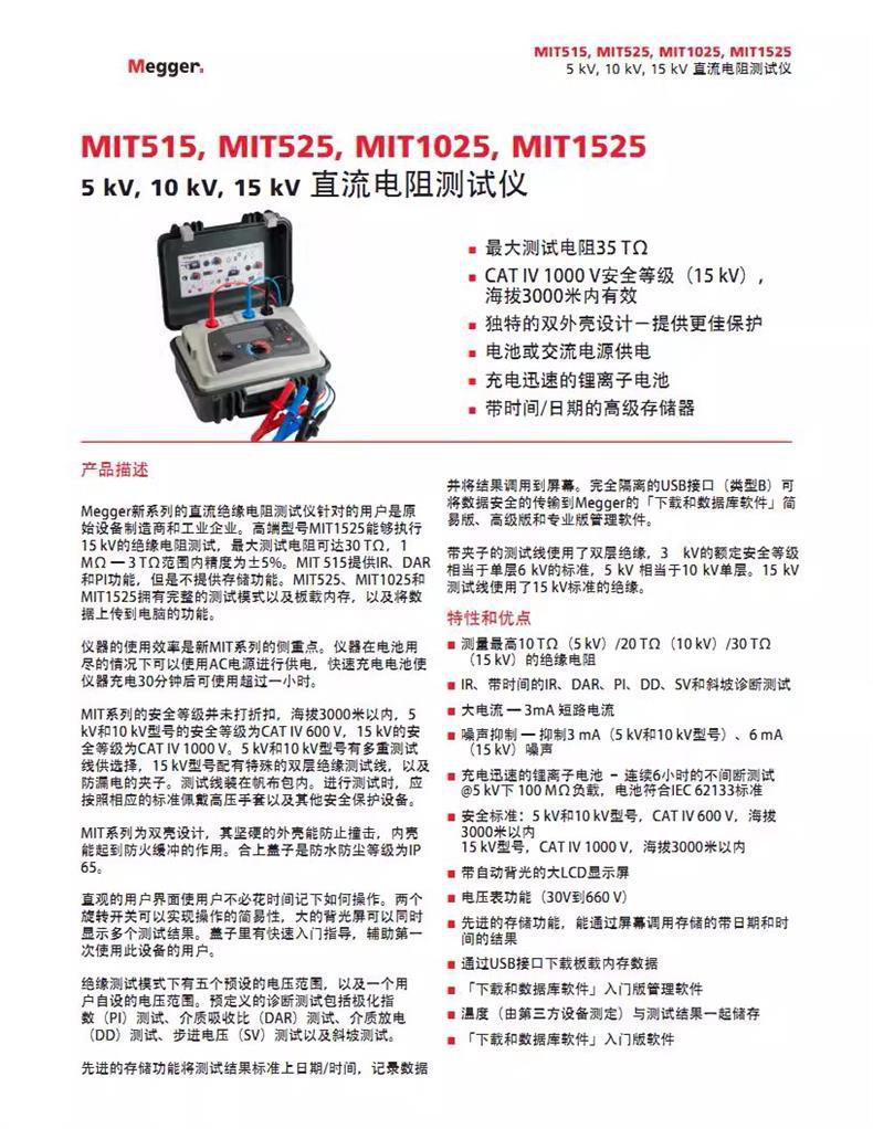 Megger MIT515 MIT525 MIT1025 MIT1525梅凯绝缘兆欧表直流电阻-阿里巴巴