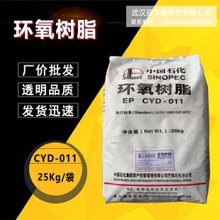 巴陵石化CYD-011环氧树脂 E20 固体CYD-014U 液体E51(128)-阿里巴巴