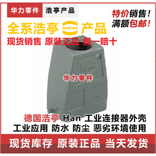 德国浩亭19300060446 Han 6B上壳顶出线M25高结构-阿里巴巴