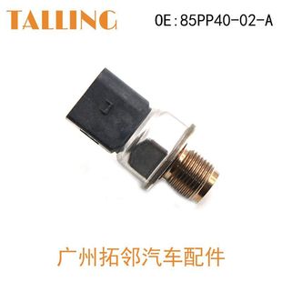 适用于福特 燃油共轨压力传感器85PP40-02 741522109369 汽配批发-阿里巴巴