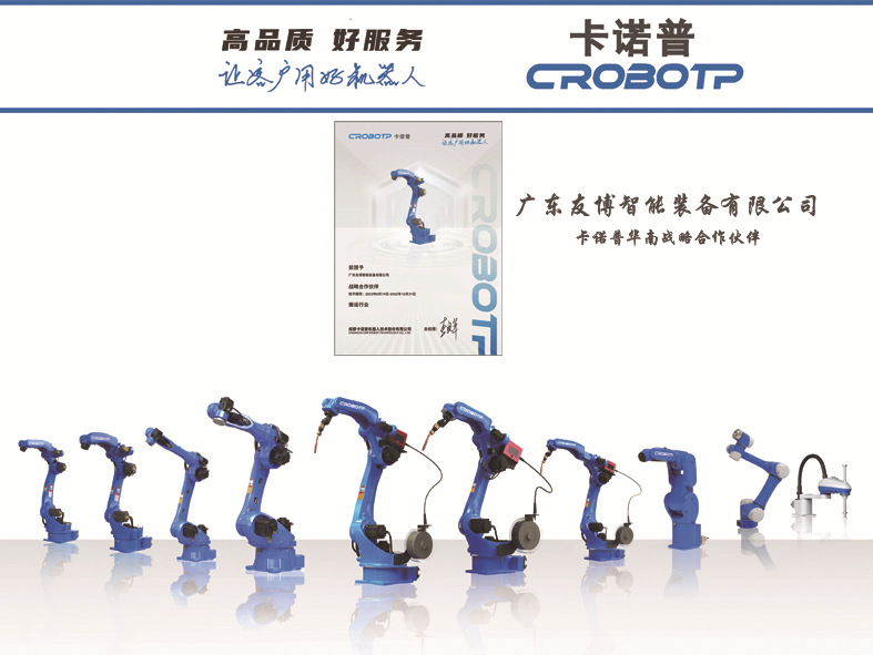 卡诺普CROBOTP不锈钢焊接机器人CRP-RH14-10-W-阿里巴巴
