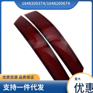 1648200374、1648200674适用于奔驰w164 GL 后杠反光条-阿里巴巴