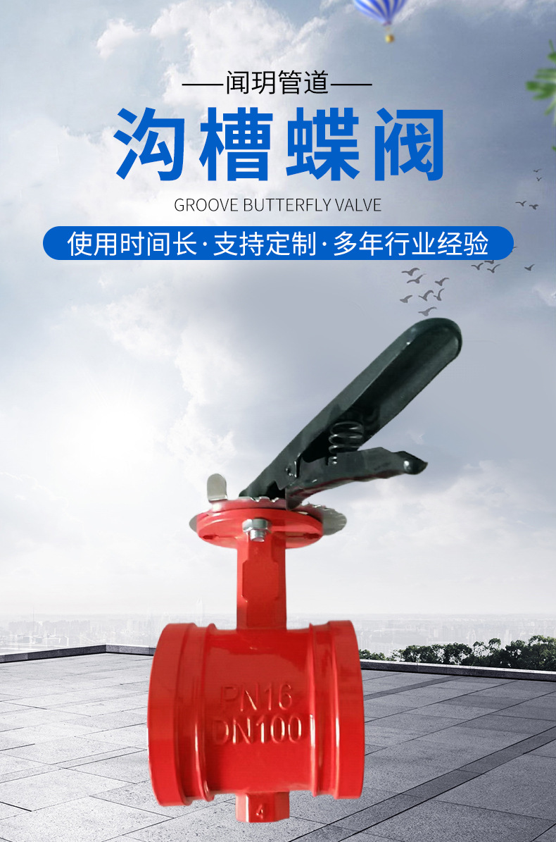 沟槽手柄蝶阀 D81X-16Q 沟槽蝶阀 卡箍式手柄蝶阀 软密封消防蝶阀-阿里巴巴