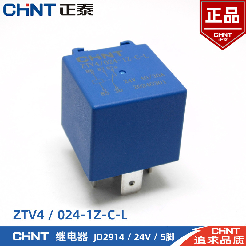 正泰继电器 40A 12V JD1912 JD1914 24V JD2912 JD 2914 汽车配件-阿里巴巴