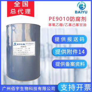 工厂现货 PE9010防腐剂 1kg化妆品防腐原料乙基己基甘油/苯氧乙醇-阿里巴巴