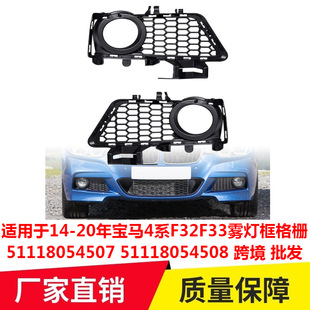 适用于14-20年宝马4系F32F33雾灯框格栅51118054507 51118054508-阿里巴巴