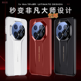 适用华为mate70pro手机壳秒变非凡大师huawei全包70rs商务m70男士-阿里巴巴