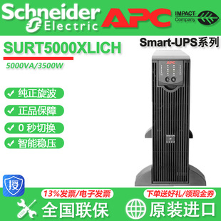 APC UPS SmartUPS SURT5000XLICH 5000VA在线式不间断电源-阿里巴巴