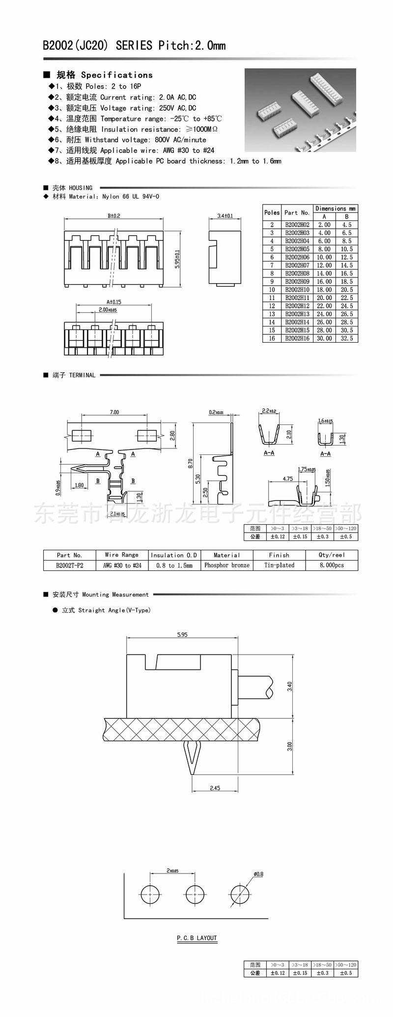 JC20-6P胶壳2.0-6P 90°端子2.0mm条形连接器 接插件 1000只-阿里巴巴