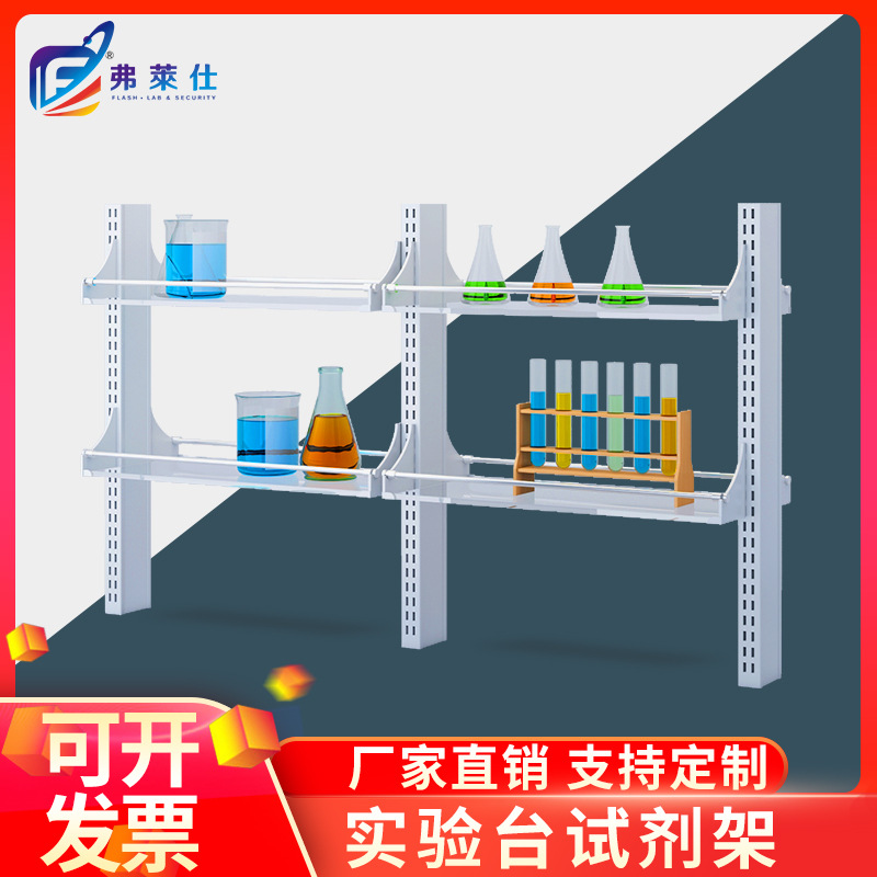 弗莱仕实验室钢玻试剂架铝合金试剂架样品试剂架药品放置架边台-阿里巴巴