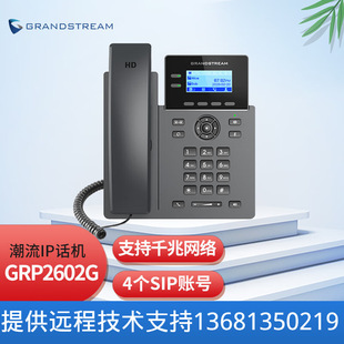 Grandstream 潮流GRP2602G千兆级双线路高清IP电话 SIP网络电话机-阿里巴巴