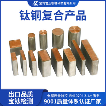 电镀槽TA2钛铜复合棒TA1钛包铜导电板 电解钛包铜合金钛铜复合材-阿里巴巴