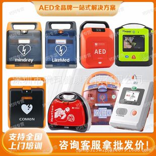 全品牌AED除颤仪模拟 迈瑞/徕克美/维伟思/麦邦/卓尔/久心-阿里巴巴