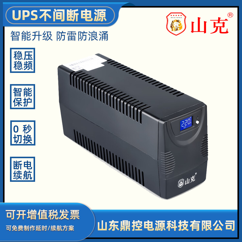 山克SK2000后备式UPS不间断电源2000VA1200W个人计算机PC电脑-阿里巴巴