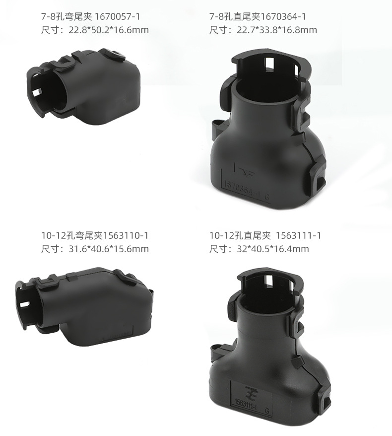 1563110-1 2-18孔新能源系列直弯尾夹塑料 1670057-1 1670150-1-阿里巴巴