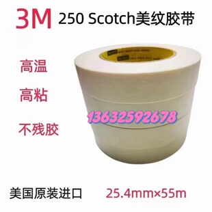 3m250美纹纸油墨测试胶带高温不脱胶皱纹纸胶带-阿里巴巴