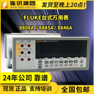 fluke福禄克8808A台式数字万用表 F8845A五位半8846A高精度台式表-阿里巴巴