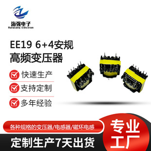 EE19变压器6+4 4+3 5+5脚位认证变压器 控制板电器专用变压器-阿里巴巴