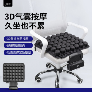JFT 3D智能减压坐垫USB接口自动充放气减震缓冲家居车载办公通用-阿里巴巴