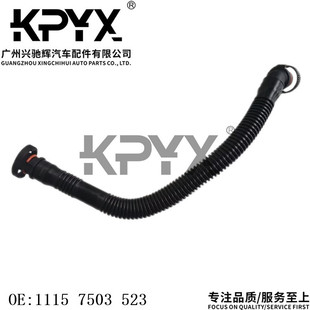 适用于宝马1系3系X3Z4E87E46曲轴箱通风管排气软管OE:11157503523-阿里巴巴