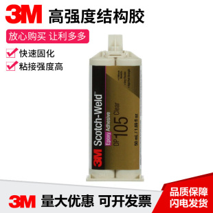 3M DP105 耐热耐溶剂耐风化柔性双组份环氧结构胶-阿里巴巴