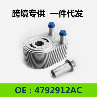 4792912AD/04792912AE机油散热器4792912AC变速箱散热器冷却器-阿里巴巴