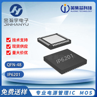 英集芯IP6201 QFN48电气性能4V~5.5V 四路DCDC八路LDO负载PMU芯片-阿里巴巴