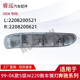 适用99-06款S级W220倒车镜灯2208200521 2208200621仅限外贸出口-阿里巴巴