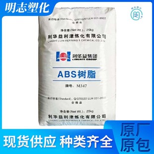 注塑ABS利华益利津M347高光泽中抗冲高刚性 大小型家电 电器附件-阿里巴巴