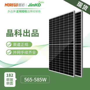 晶科高效太阳能板570w 575w 580w585W单晶太阳能发电板太阳能光伏-阿里巴巴
