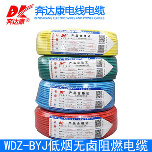 奔达康电线电缆WDZ-BYJ2.5/1.5/4/6平方低烟无卤阻燃环保电线国标-阿里巴巴