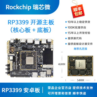 瑞芯微rk3399开发板 rk3399核心板 4K rockchip异显 荣品RP3399-阿里巴巴