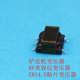 厂家直供贴片ER14.5铲皮机变压器 RF美容仪超声波贴片变压器现货-阿里巴巴