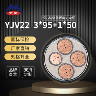 天环电缆ZC-YJV223*95+1*50 平方铜芯国标阻燃电缆动力电力电缆线-阿里巴巴