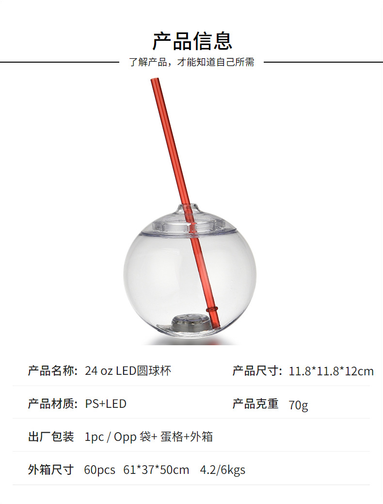 720 ml LED三色闪光灯塑料圆球形圣诞万圣节日吸管杯可印刷-阿里巴巴