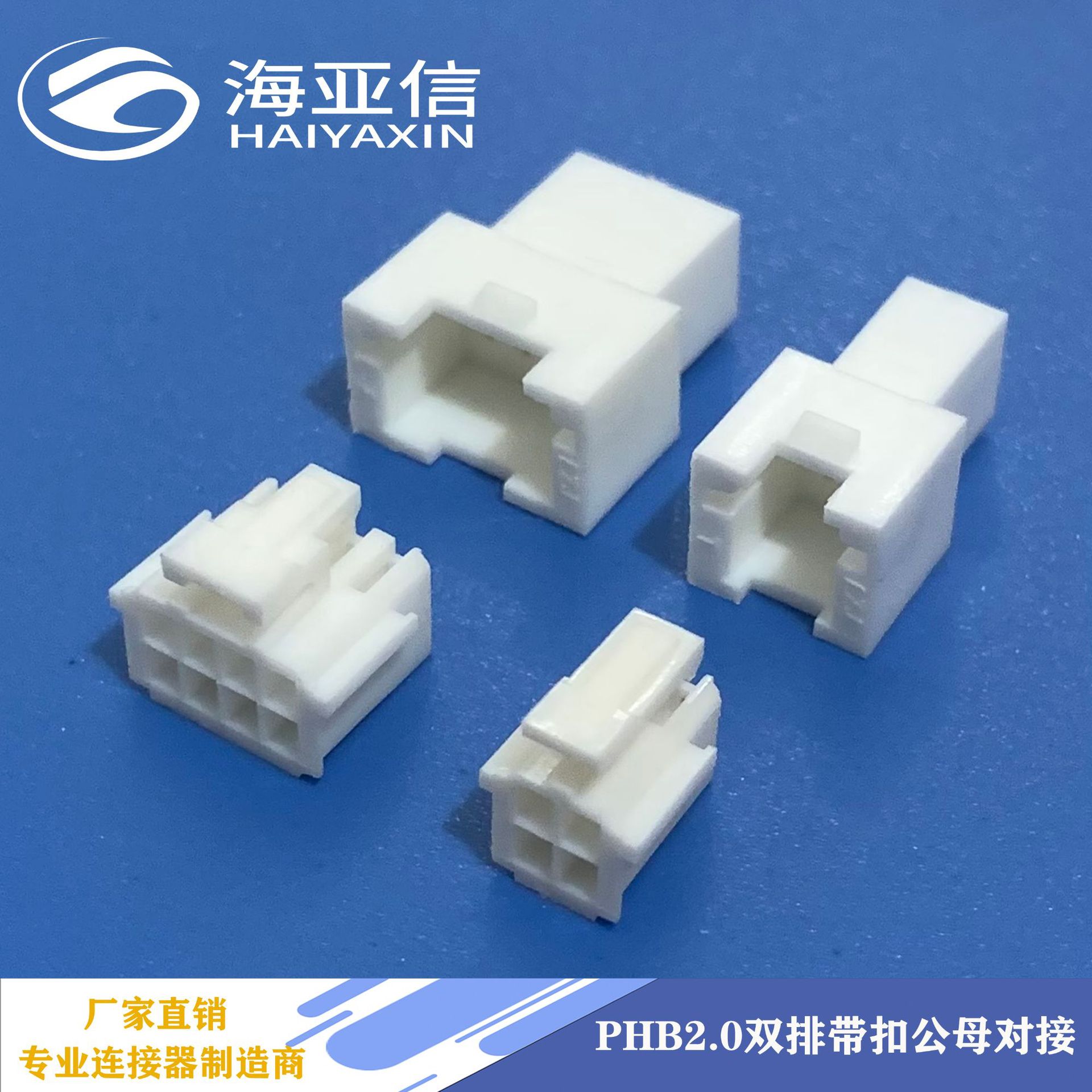 厂销 连接器PHB2.0双排带扣空中对接 公母对接胶壳 PHSD2.0mm间距-阿里巴巴
