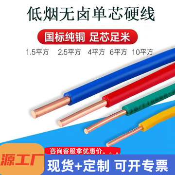 WDZ-BYJ2.5 4 6平方低烟无卤阻燃单芯硬线国标铜芯家用布电线厂家-阿里巴巴