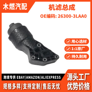 适用现代起亚 16-20款 3.3L 发动机机油滤清器 总成 26300-3LAA0-阿里巴巴