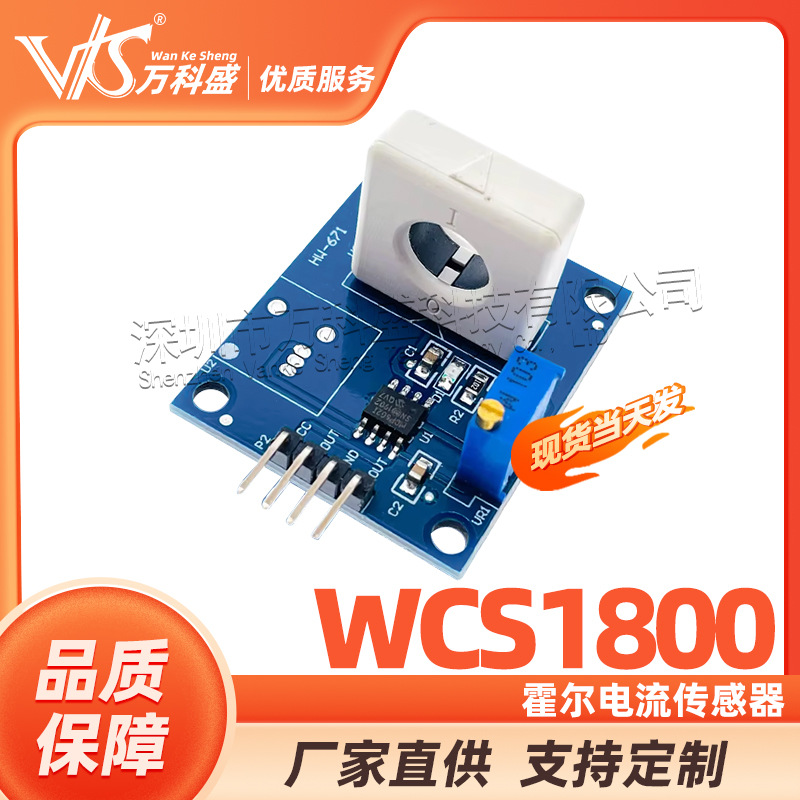 WCS1800 Hall current sensor detects 35A short circuit/overcurrent ...