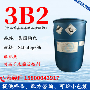 陶氏DOWFAX 3B2十二烷基二苯醚磺酸钠 乳化剂阴离子表面活性剂3b2-阿里巴巴