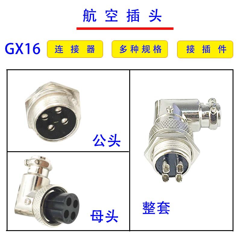 供应航空插GX16-4芯弯头连接器M16插头工业插座2-10P航插电源插件-阿里巴巴