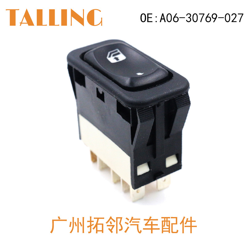 适用于福莱汽车 玻璃升降单开关 A06-30769-027-阿里巴巴