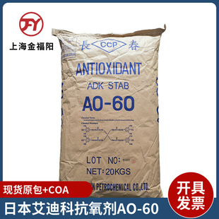 ADK艾迪科抗氧剂AO-60 受阻酚类抗氧剂 抗氧化剂自由基清除剂-阿里巴巴