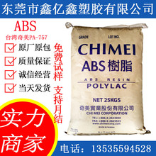 【abs757奇美】_abs757奇美品牌/图片/价格_abs757奇美批发_阿里巴巴