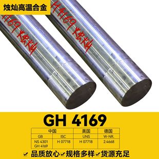 GH4169高温合金棒inconel718高温合金棒无缝管镍基合金棒材可零切-阿里巴巴