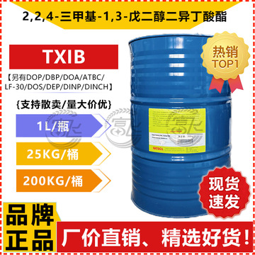 【1KG起售】伊仕曼增塑剂TXIB 环保改性降粘剂PVC增塑剂成膜助剂-阿里巴巴