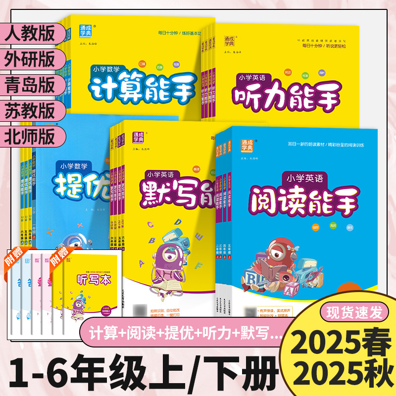 25 Autumn Primary School Chinese Mathematics Calculation English Pinyin ...